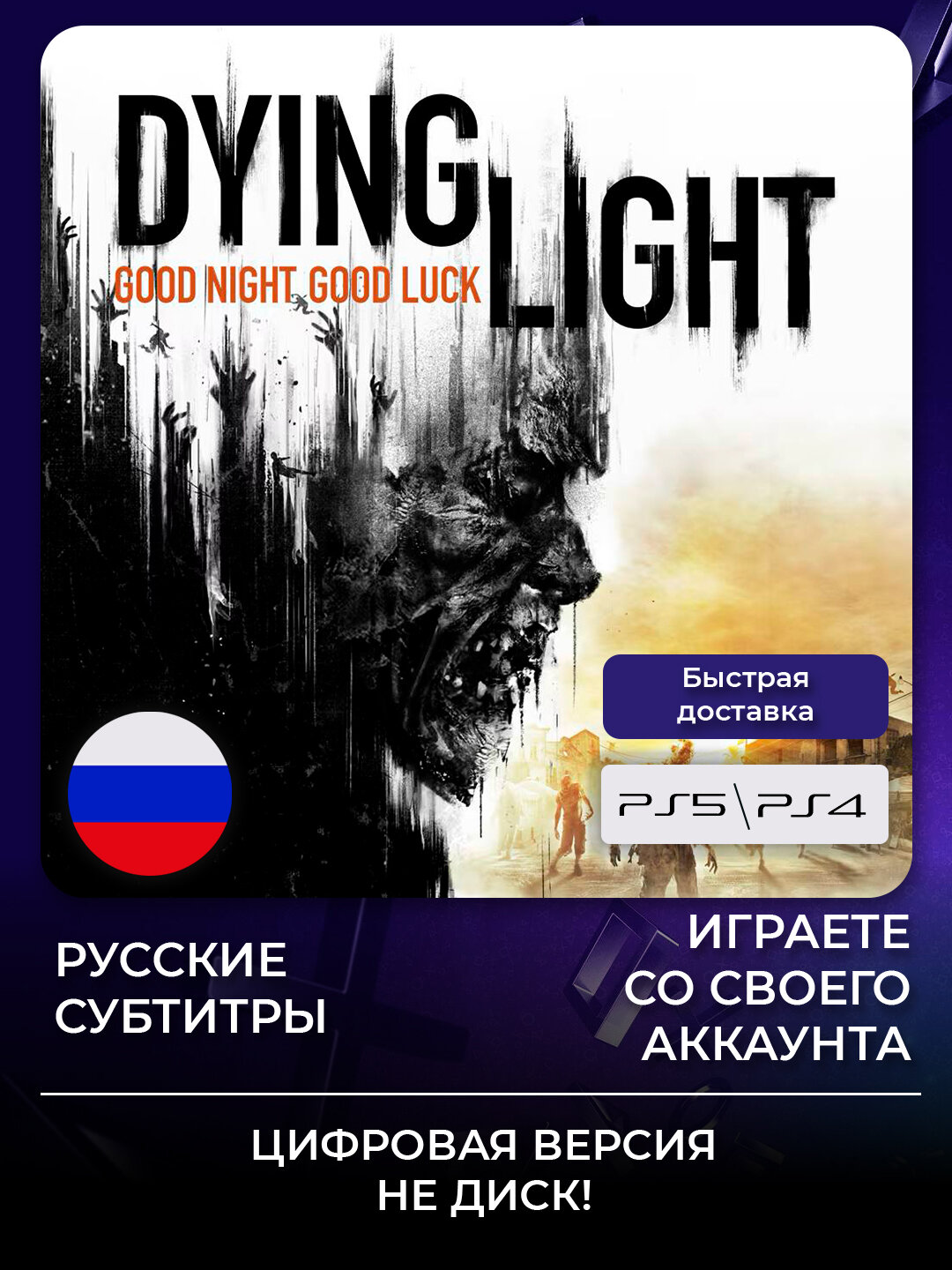 Игра Dying Light 1 Standard Edition для PlayStation PS4, PS5