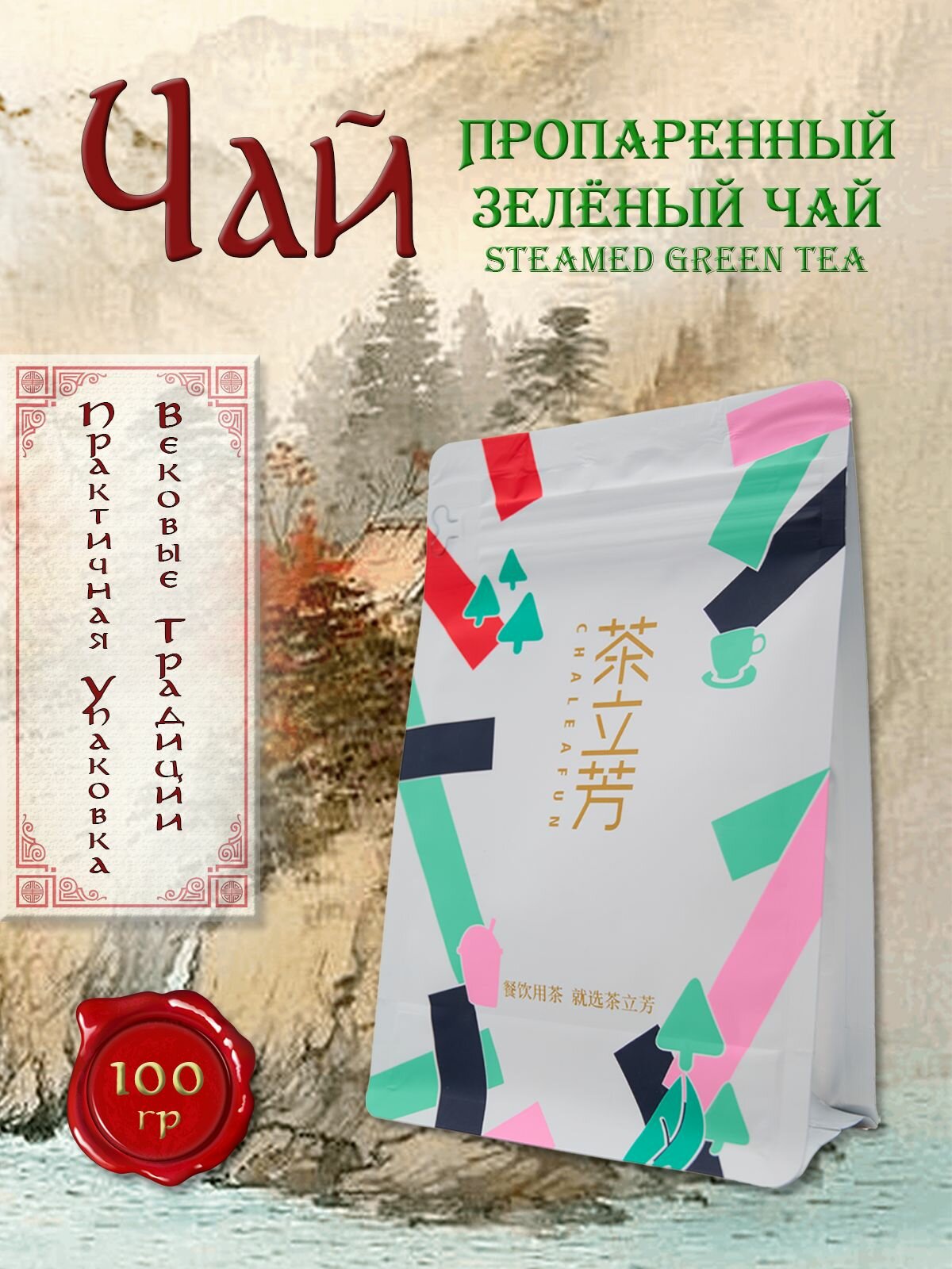 Пропаренный зелёный чай Steamed Green Tea CHALEAFUN