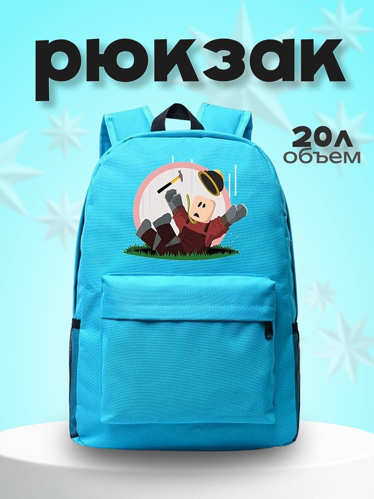Рюкзак Роблокс (Roblox) голубой №2