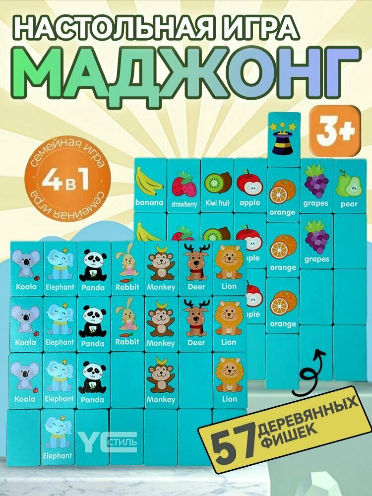 Семейная настольная игра 4 в 1 Детский маджонг