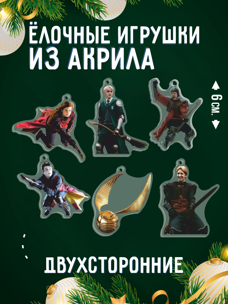 Елочные игрушки гарри поттер фильм