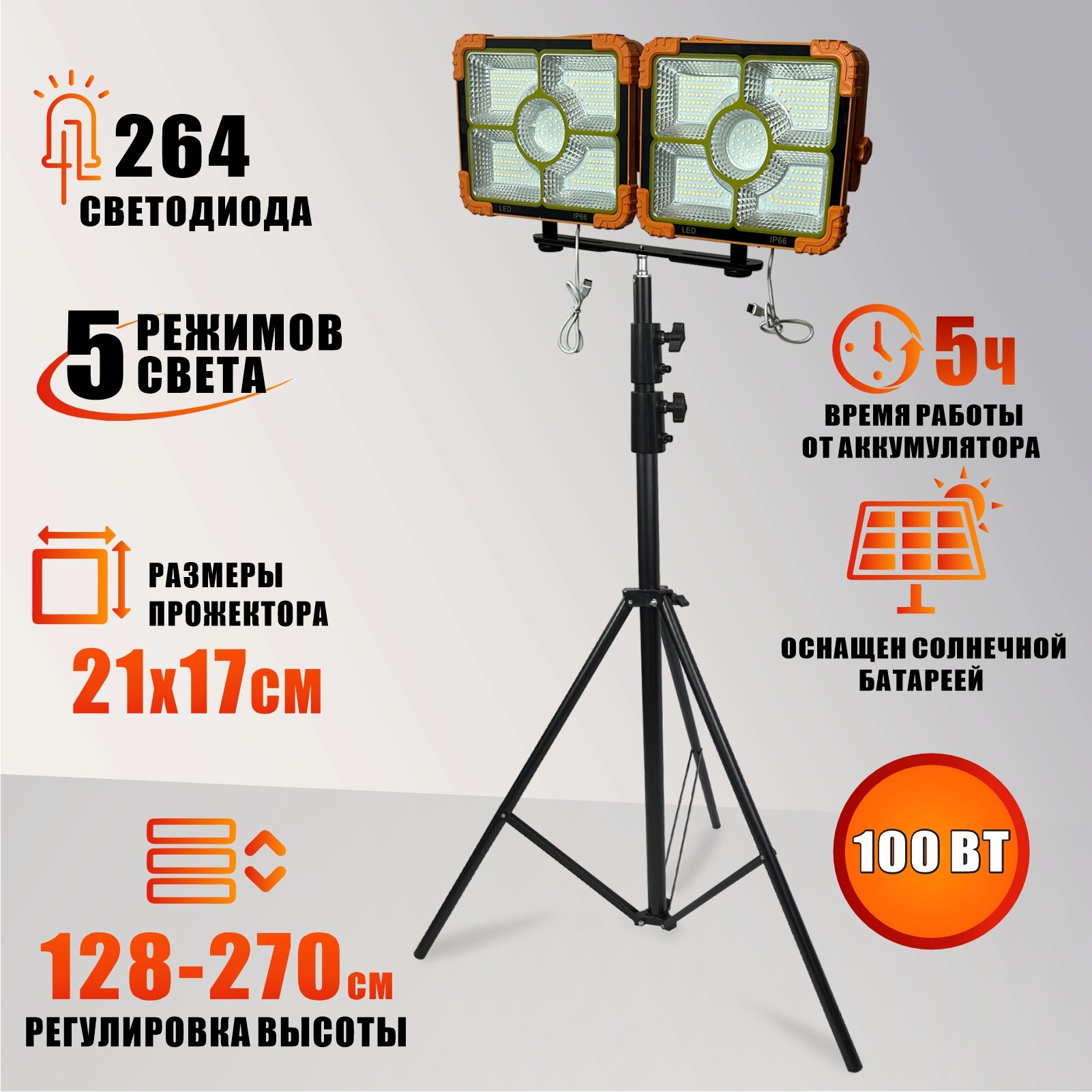 Прожекторы аккумуляторные T-5 100 Вт на строительном штативе BHS-PL