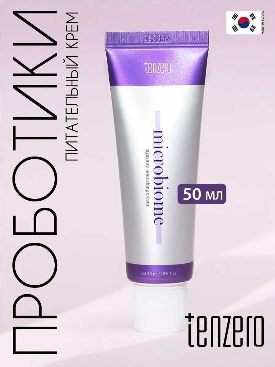 Питательный увлажняющий крем для лица Корея, 50 мл