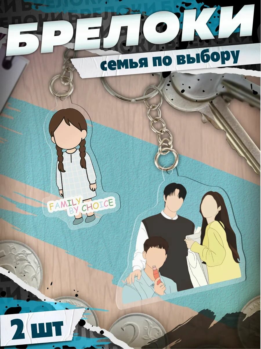 Брелок