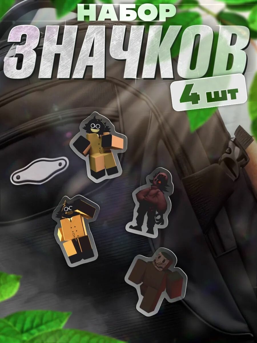 Значки на рюкзак Регретеватор roblox Regretevator
