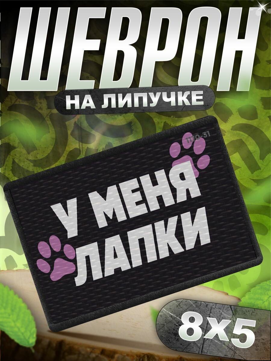 Шеврон на липучке нашивка на одежду мемы с надписью