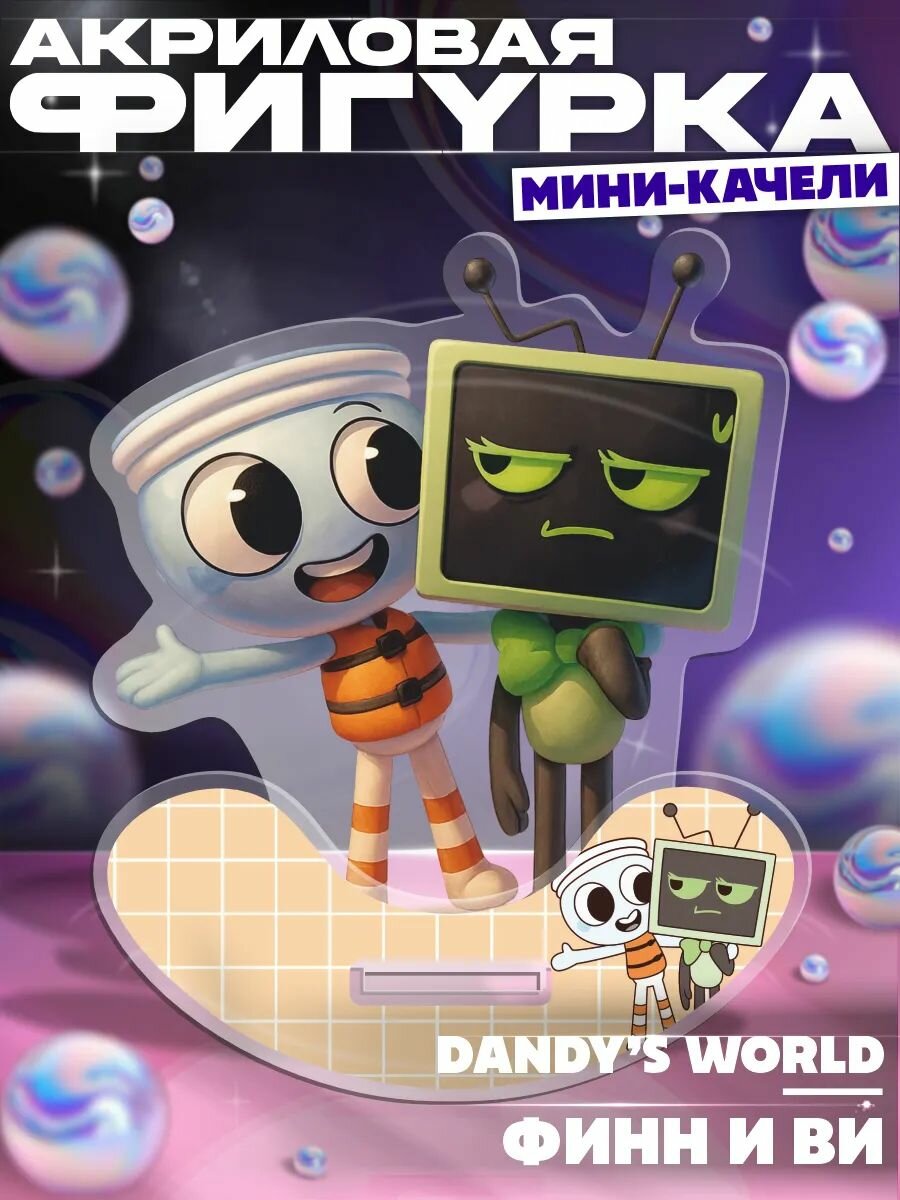 Акриловая фигурка качели roblox Мир денди Финн и Ви