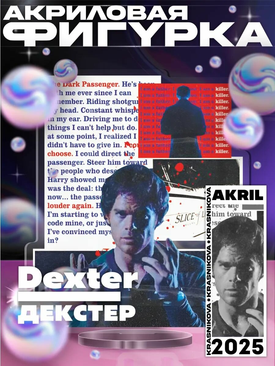 Акриловая фигурка Декстер Морган Dexter