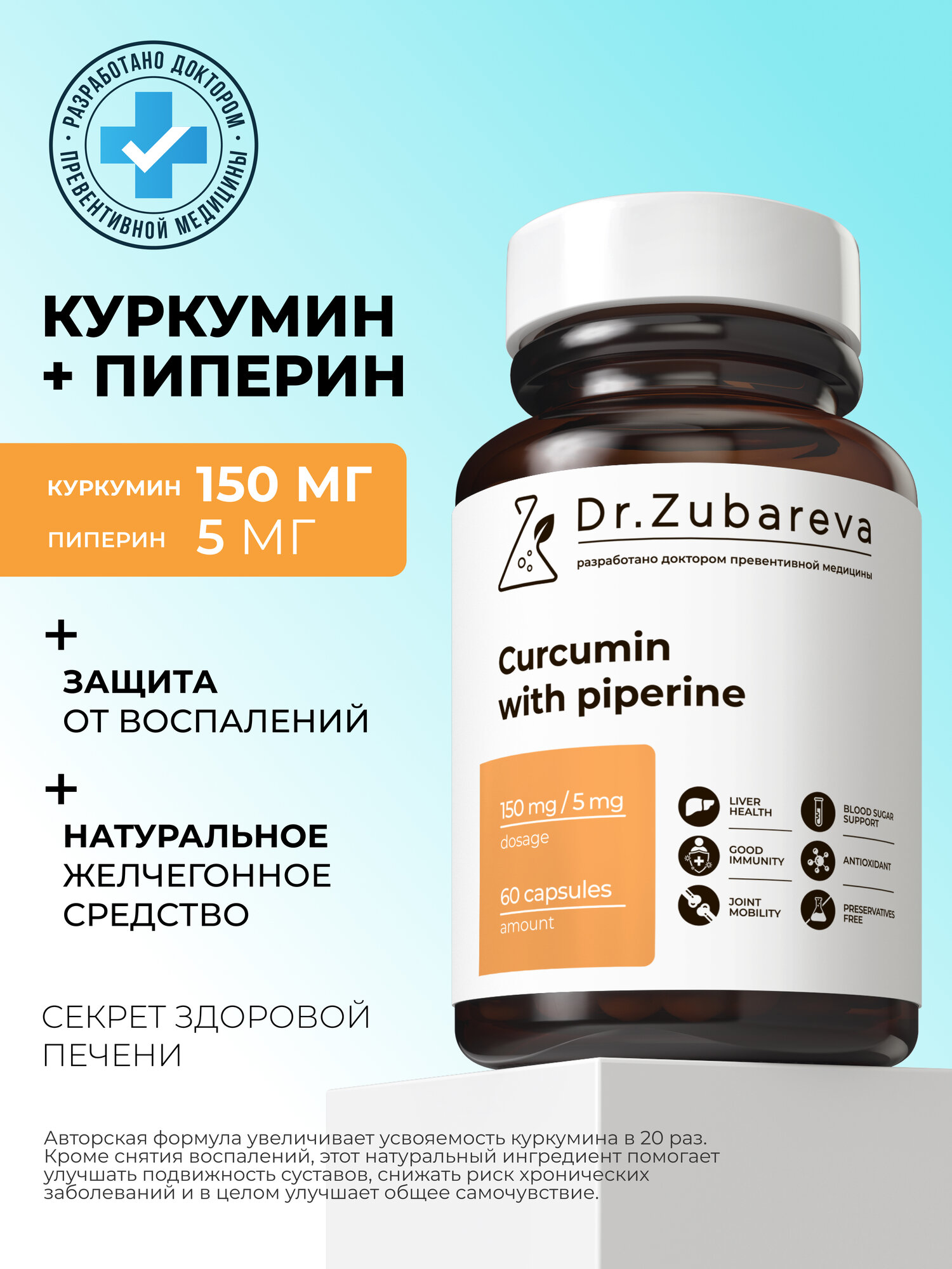 Куркумин с пиперином, Dr. Zubareva | Зубарева куркума в капсулах с перцем | Curcumin