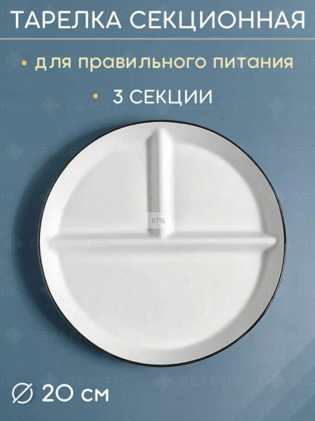 Тарелка для похудения, секционная, керамическая.