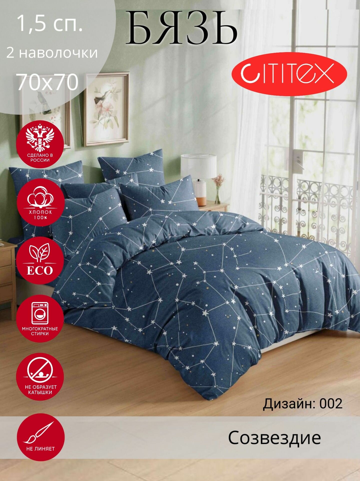 Комплект постельного белья 1,5 спальный, Бязь, 100% хлопок, CITITEX