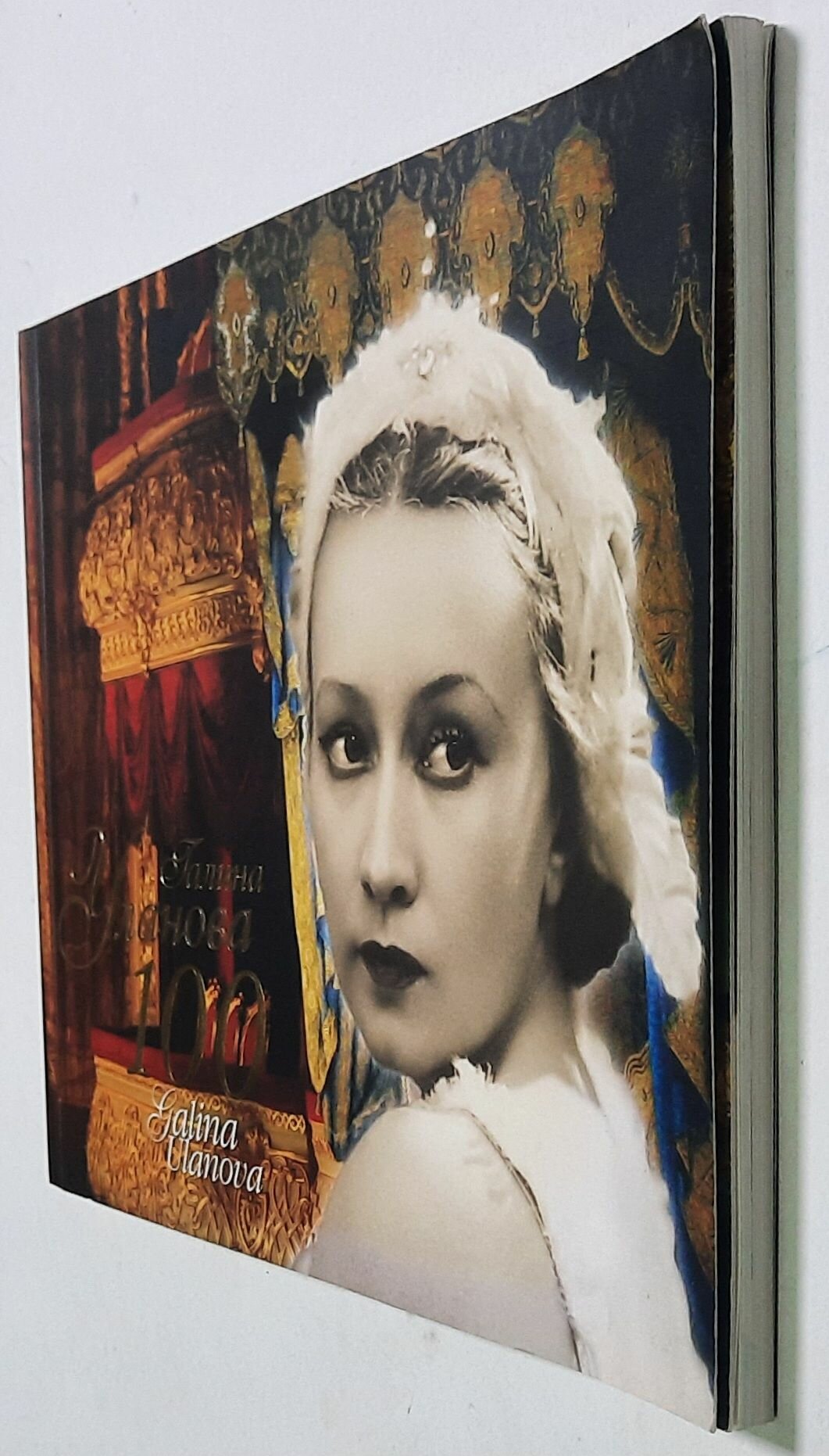 Галина Уланова — фото 1