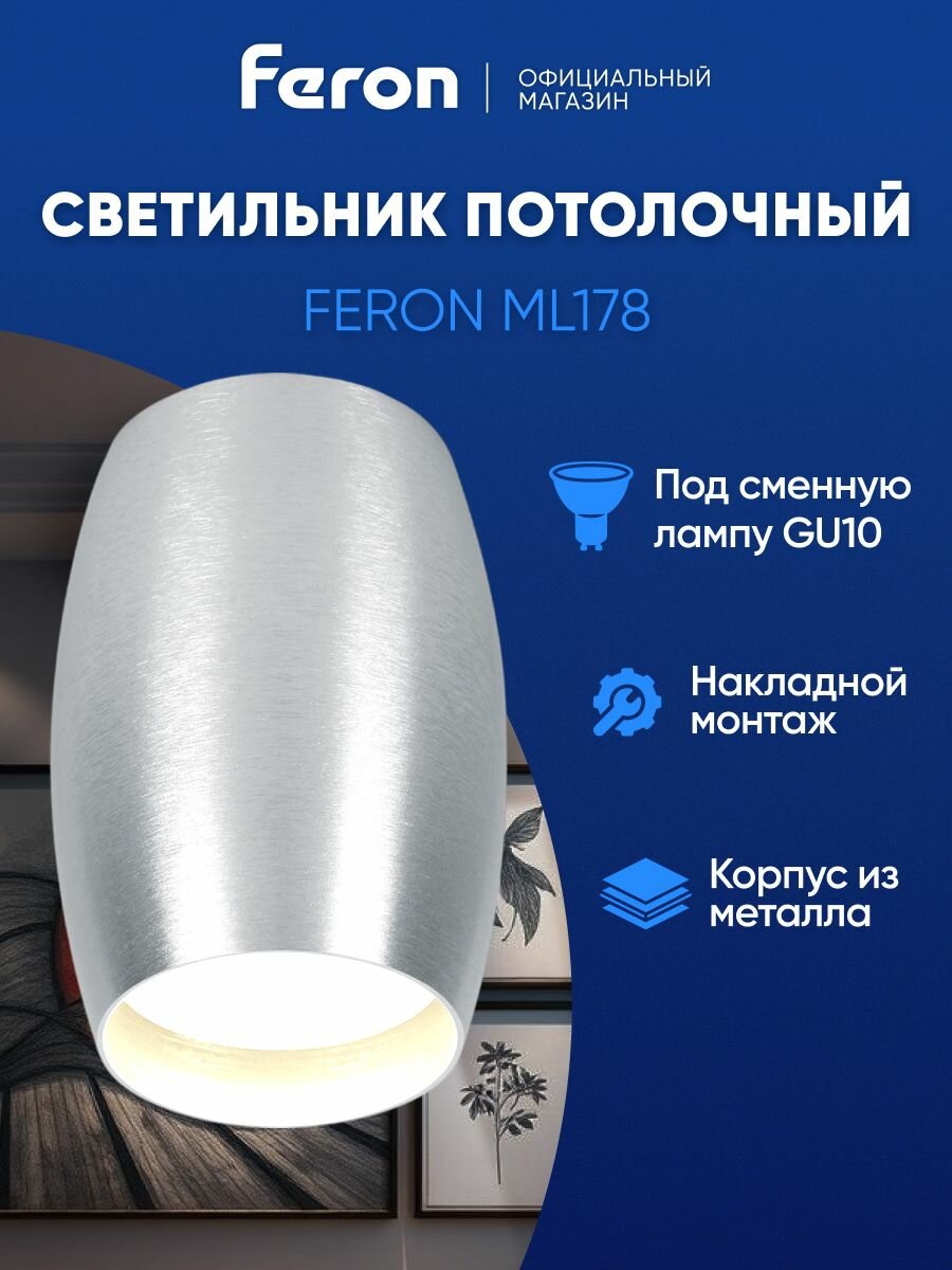 Светильник потолочный / Спот GU10 / серебро Feron ML178 41313