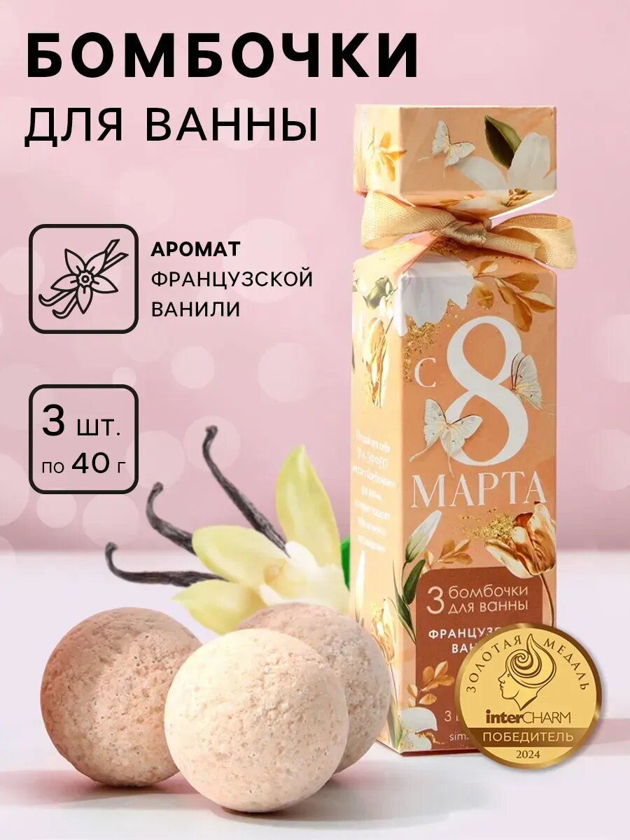 Подарочный набор бомбочек для ванны