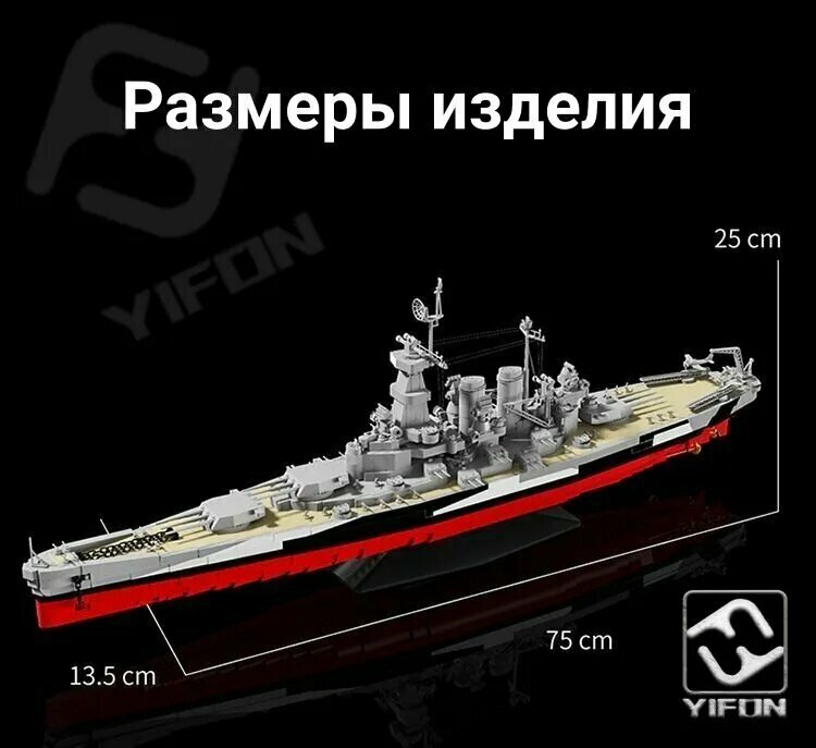 12GO 98008 Линкор Северная Каролина (2662 деталей), 1:300 Военная Техника, серия "Армия" - Детский военный набор