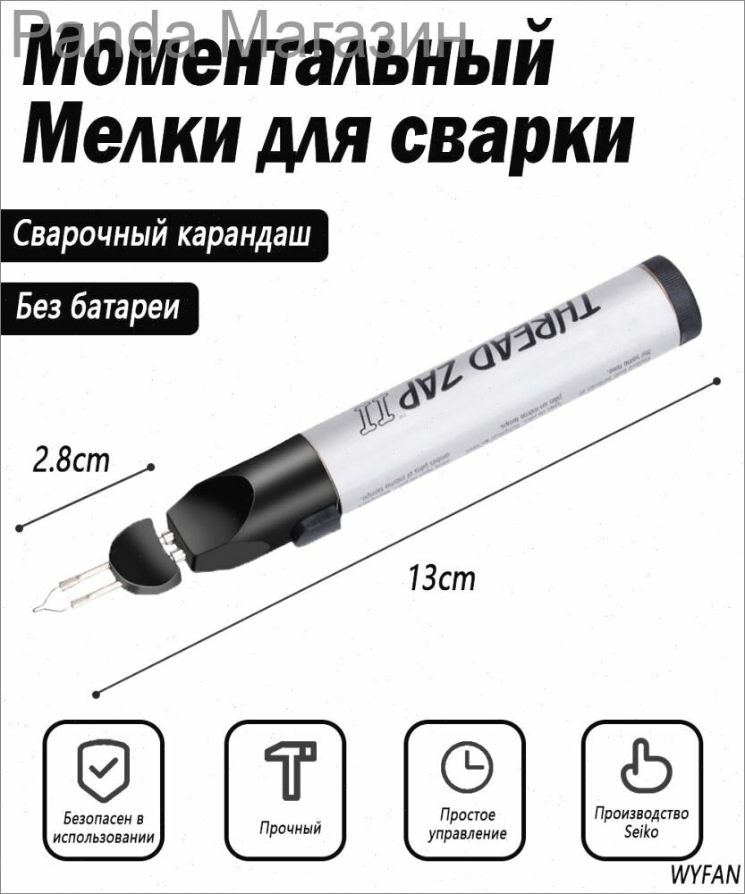 Электрический прижигатель для ниток (Thread Zap II) инструмент для обрезки и оплавления нитей