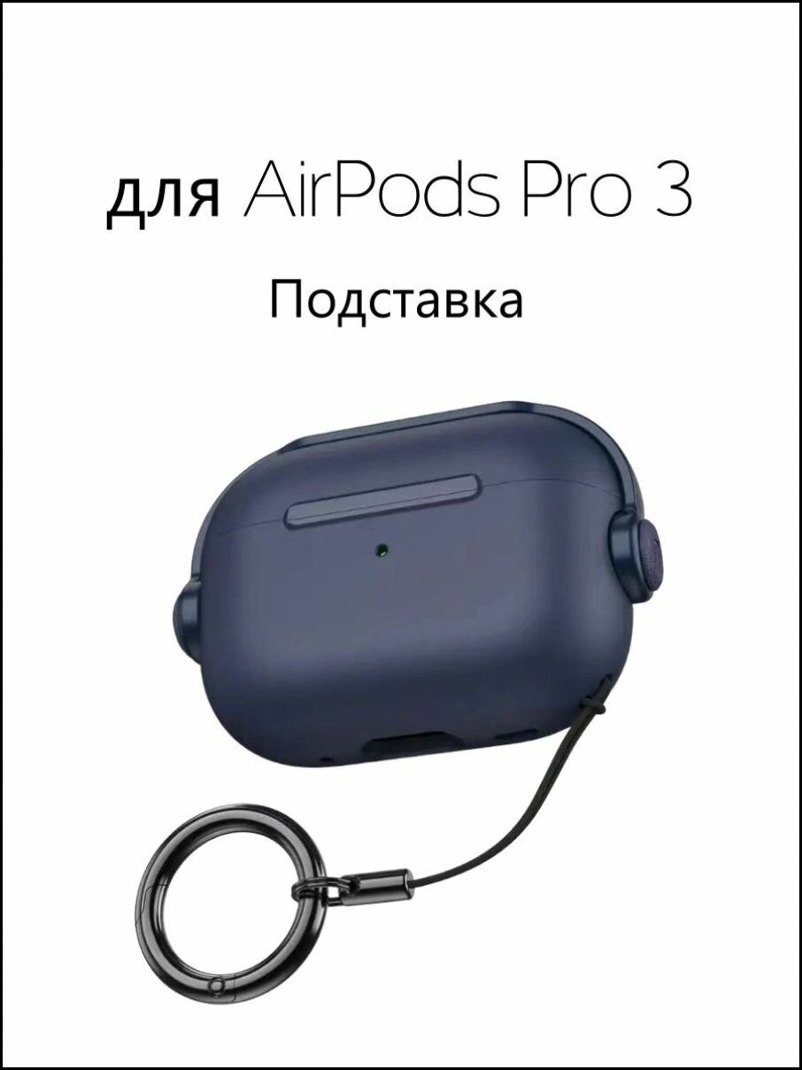 Эксклюзивный чехол с ремешком для AirPods Pro 3