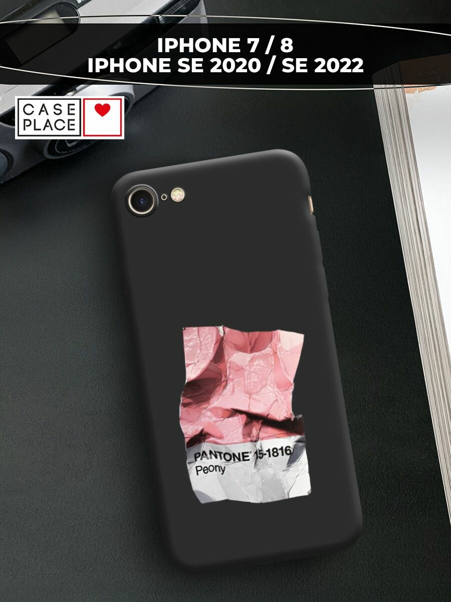 Чехол на Apple iPhone 7/8/SE 2020/SE 2022 / Айфон 7/Айфон 8 с принтом Мятый розовый пантон