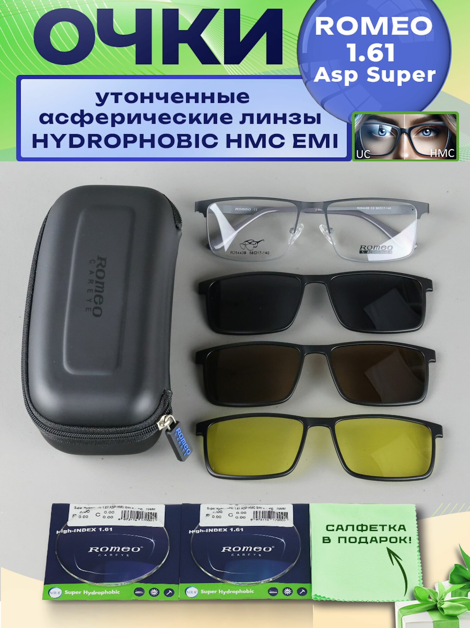 Очки корригирующие с футляром / стигматические с магнитными насадками ROMEO 3 в 1, мод. R25443B Цвет 3 с утончёнными асферическими линзами -1.75 РЦ 64-66
