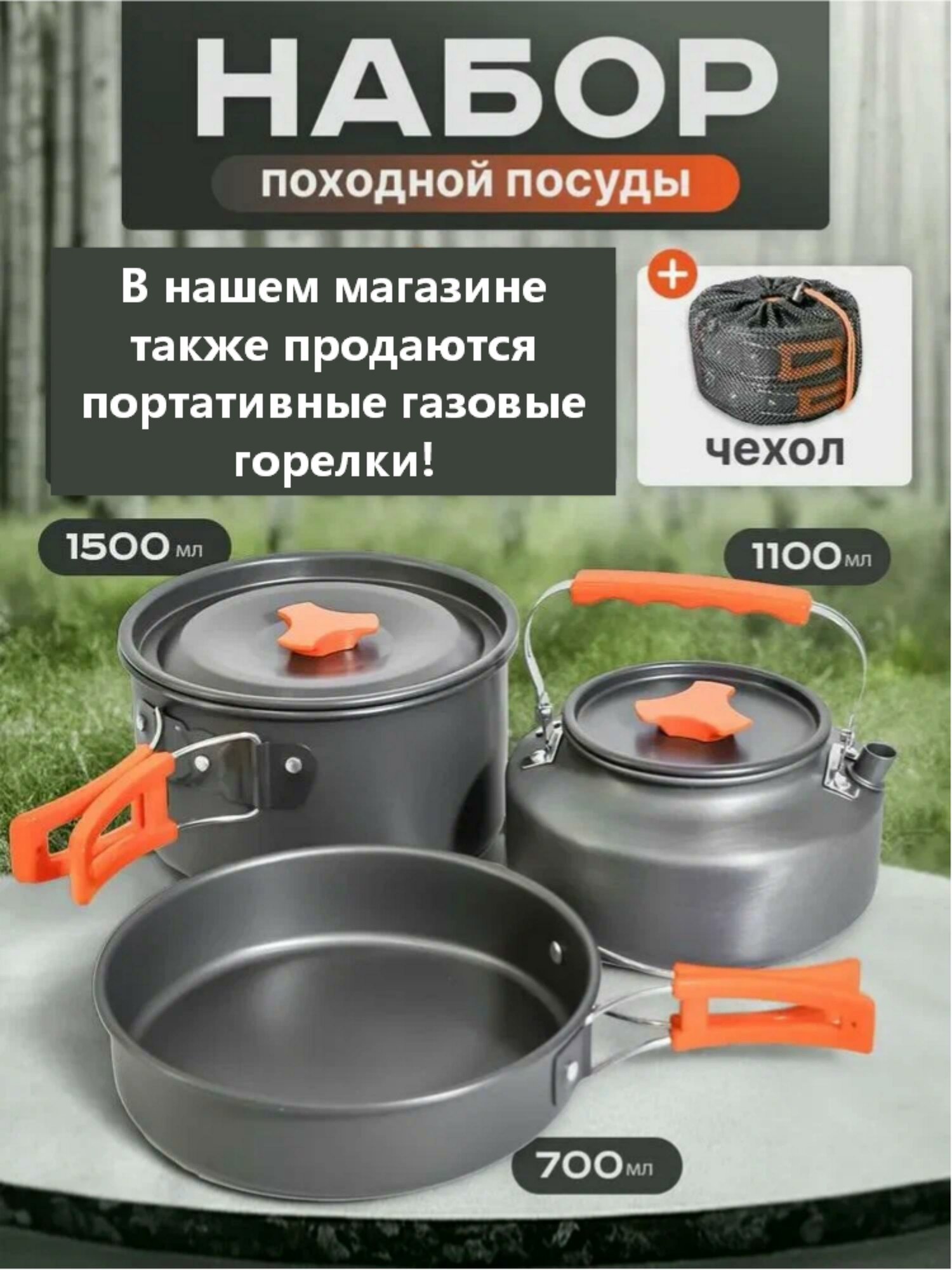 Набор посуды "Походный пикник", сталь, складной, с чехлом, 3 предмета