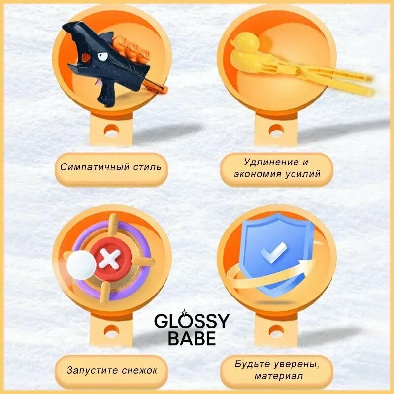 Игрушечная пушка для снежков Glossy Babe снежкомёт для детей и взрослых, безопасная зимняя забава
