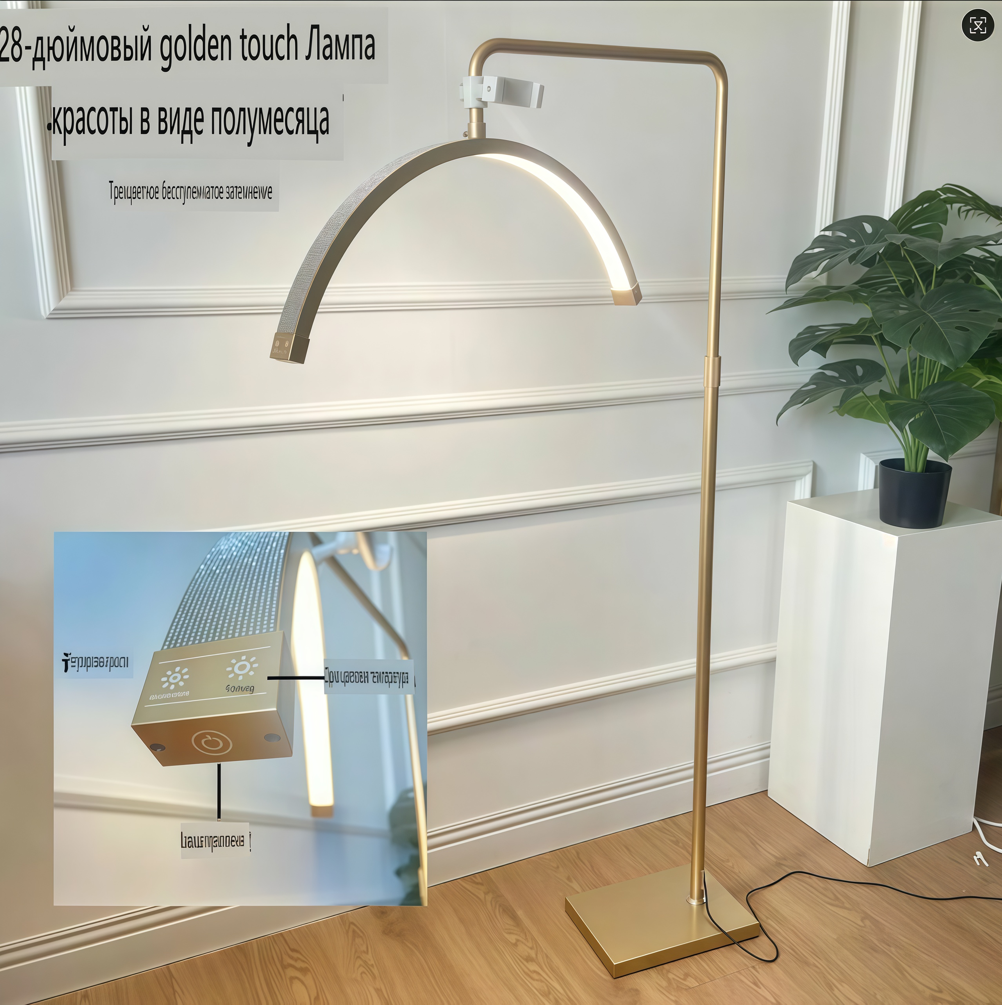 Бестеневой сенсорный торшер для наращивания ресниц 28 дюймов