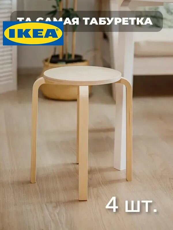 Комплект табуретов деревянных круглых Fiesta из 4 штук