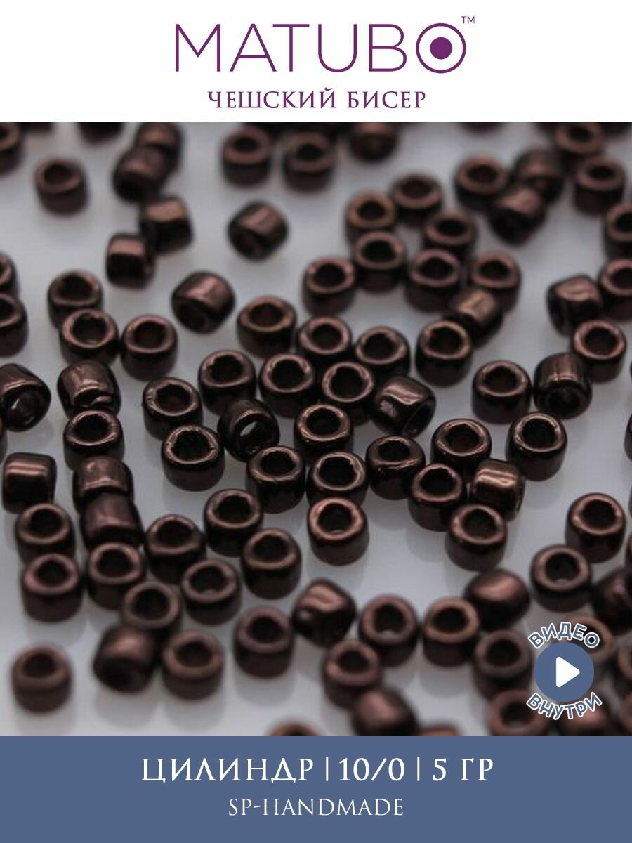 Бисер Matubo 10/0 (2,1 мм) VEGA ON JET 23980/15726 5 гр. (Чехия)