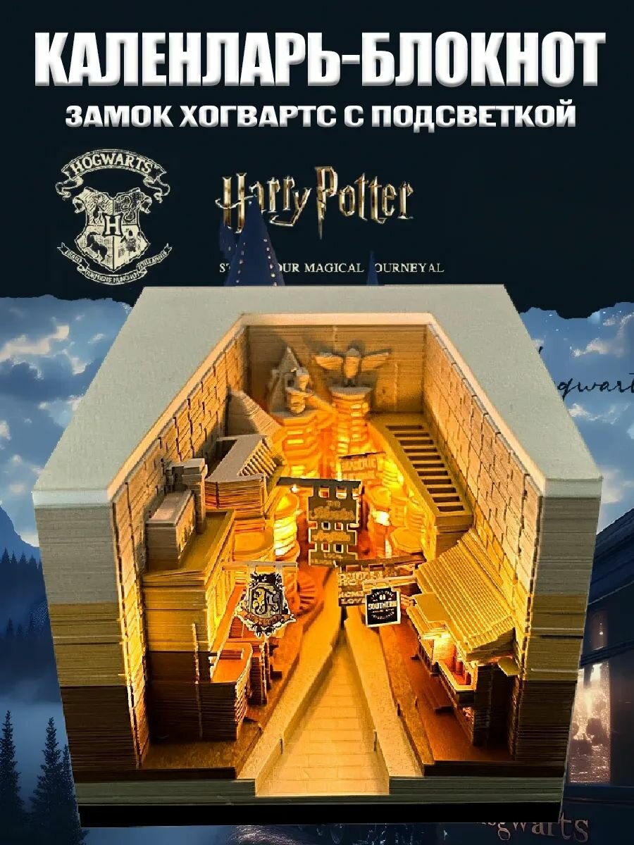 Отрывной блок календарь 3d Harry Potter 2026 год