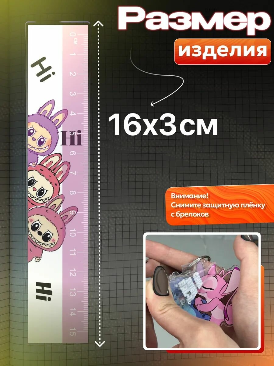 Линейка Лабубу — фото 1