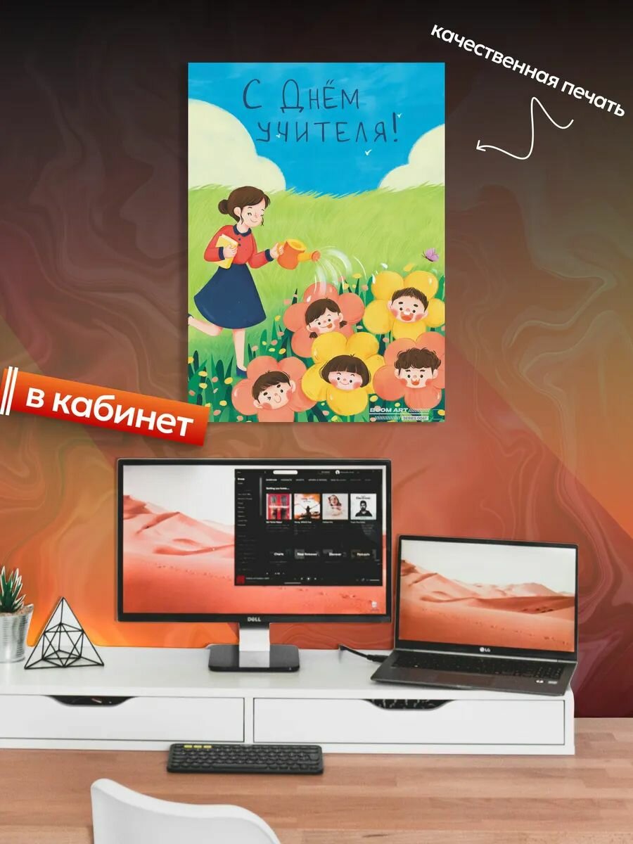 Постер на стену С днем учителя — фото 1
