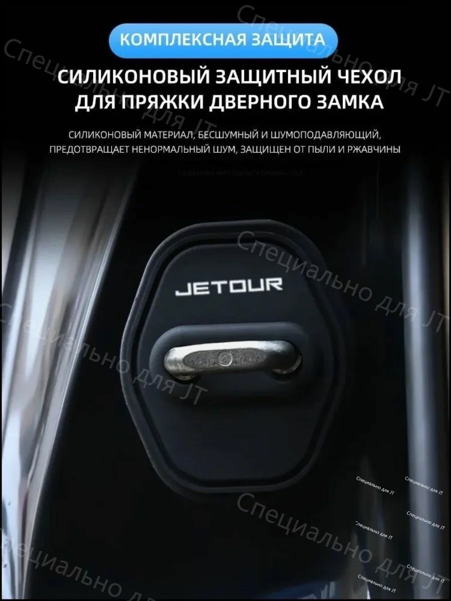 Подходит для дверного замка силиконовый jetour (dashing/T2/X70 PLUS/X90 PLUS)защитный чехол, 4 шт.