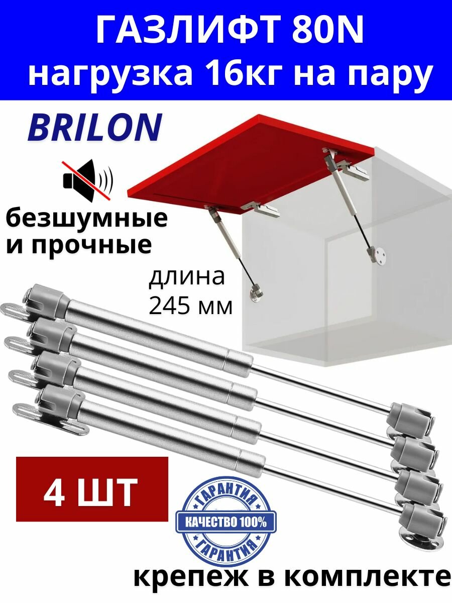 Газлифт мебельный 80n, для кухонного шкафа, подъемный механизм для фасадов, 4 шт