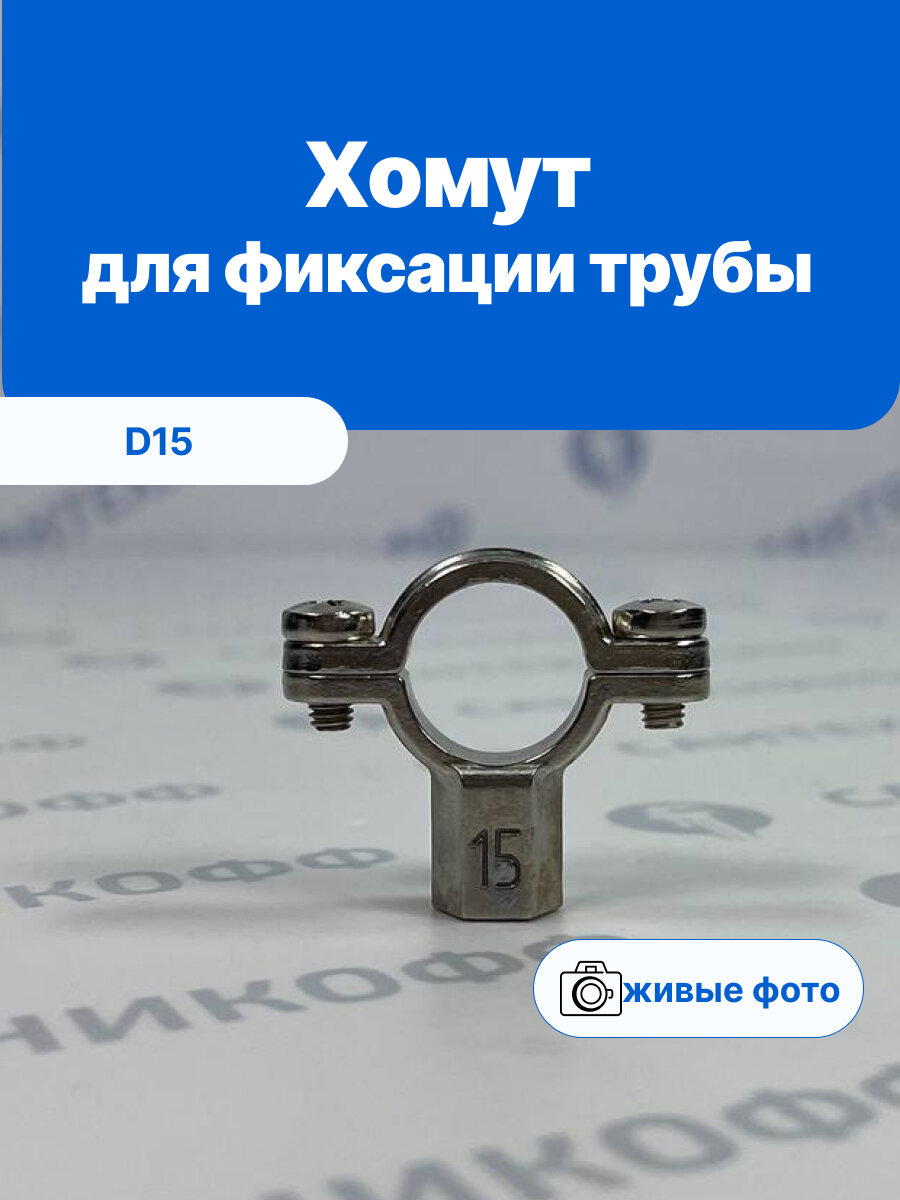 Кронштейн никелированный 15мм под шпильку М8 (77718XHD15)