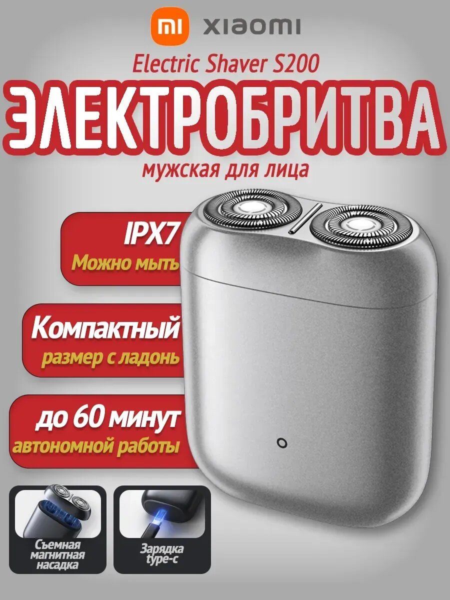Электробритва мужская аккумуляторная портативная S200