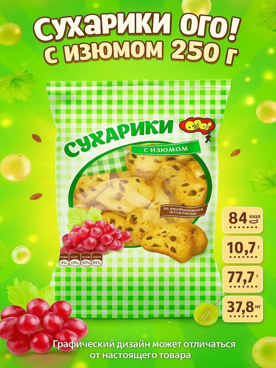Сухарики Ого! с изюмом 250 г