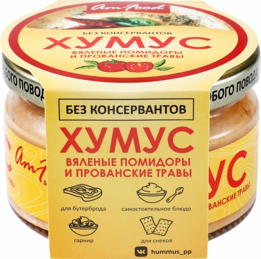 Хумус полезные продукты с вялеными помидорами и прованскими травами, 200г