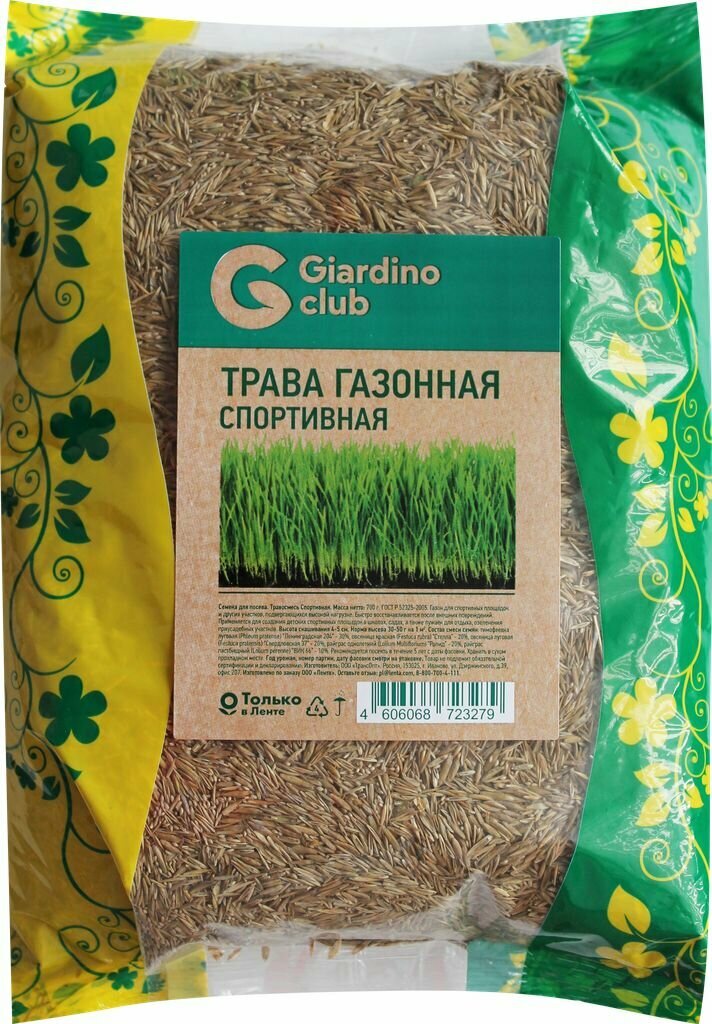 Семена GIARDINO CLUB Трава газонная Спортивная, 700г