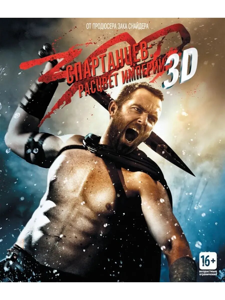 300 спартанцев: Расцвет империи 3D (2013) (3D Blu-Ray)