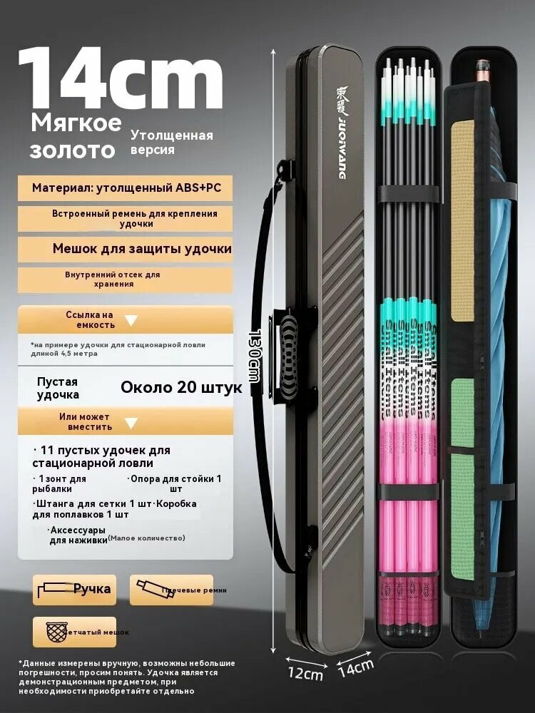 Жесткий Чехол для Удочек 130см из ABS+PC, Вместимость 20 Штук, (Рыбалка, Путешествия)