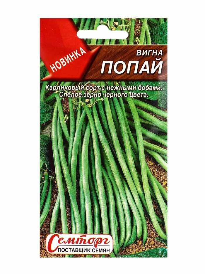 Семена Вигна Попай Семторг, Ц/П СТ,3 г 10944912