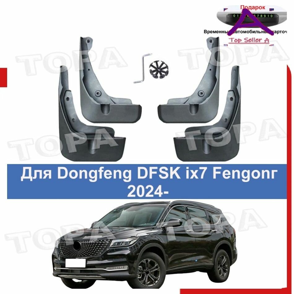 Крыло для автомобиля, арт. DFSKix7-DNB-2024-