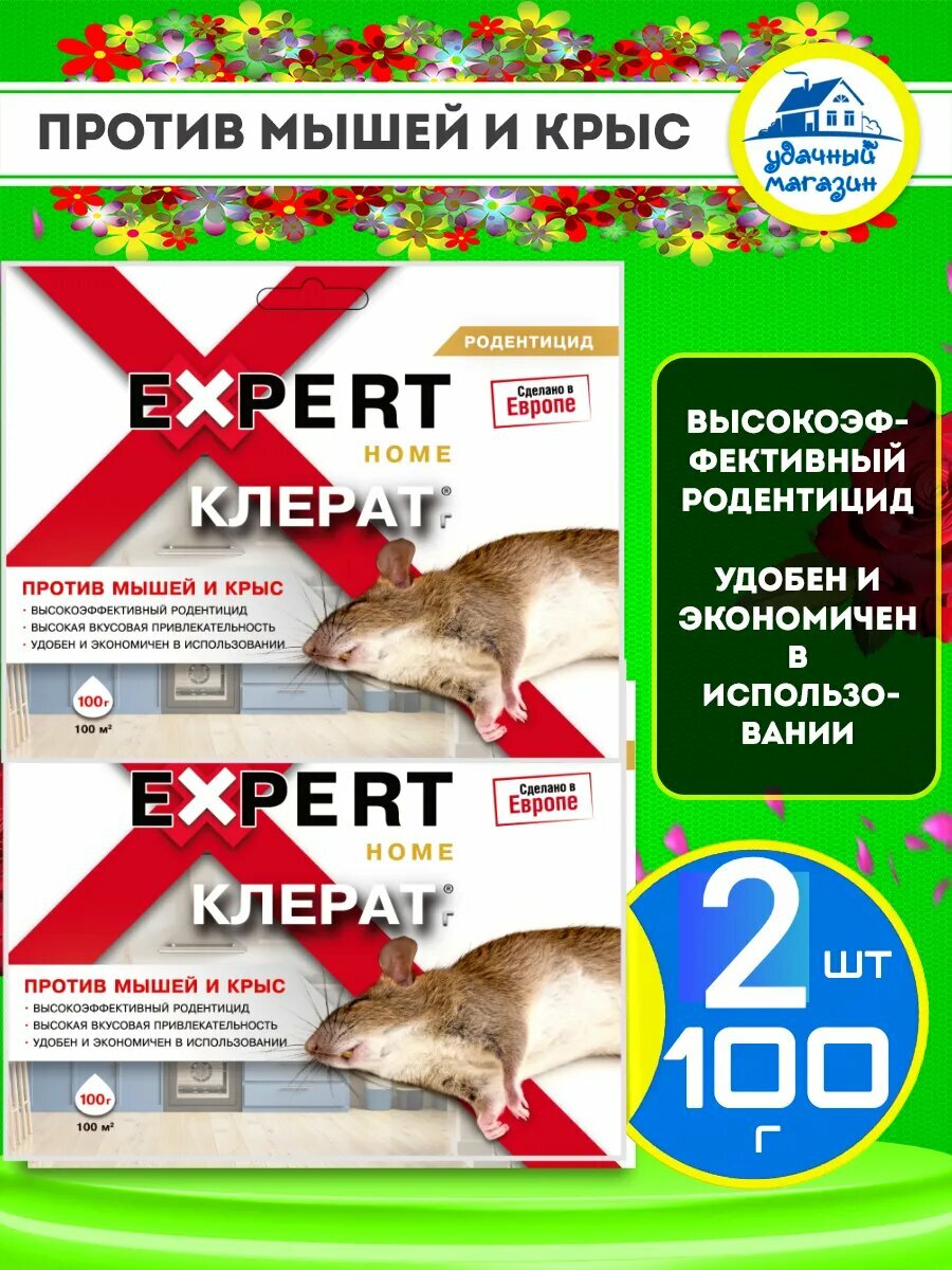 Отрава от мышей и крыс мумифицирующая для дома, 2 шт по 100 гр