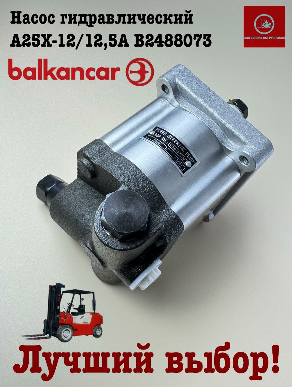 Насос гидравлический А25Х-12/12,5А В2488073