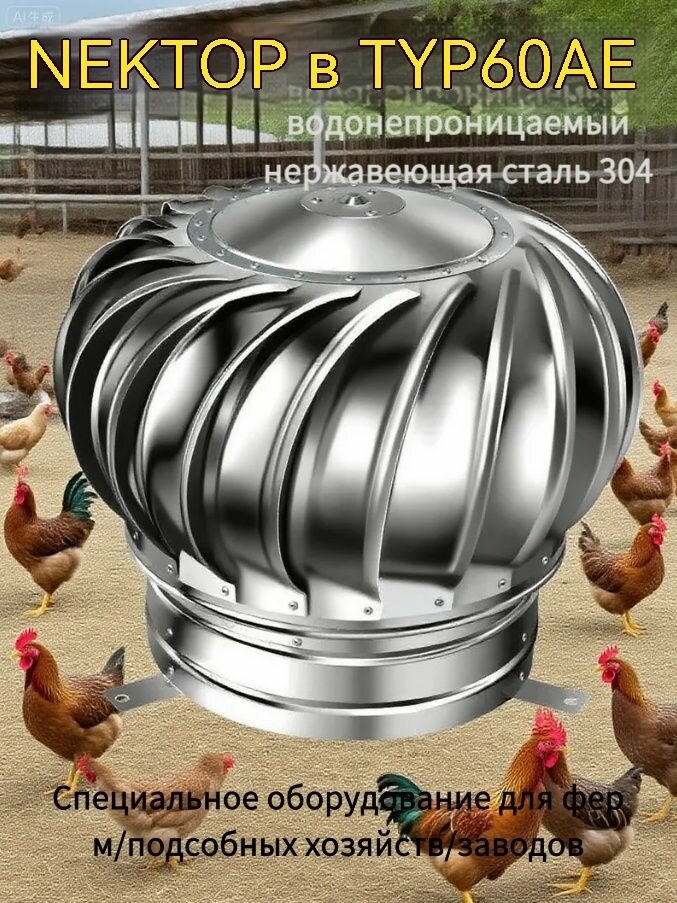 Турбодефлектор, подходит для ферм/туалетов, вытяжных вентиляторов на крыше, радиаторов отопления, нержавеющая сталь, 200, 1pcs.