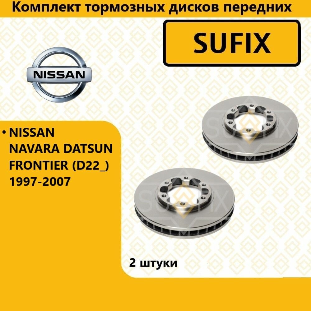 Комплект тормозных дисков передних, ниссан навара / NISSAN NAVARA DATSUN FRONTIER (D22_) 1997-2007