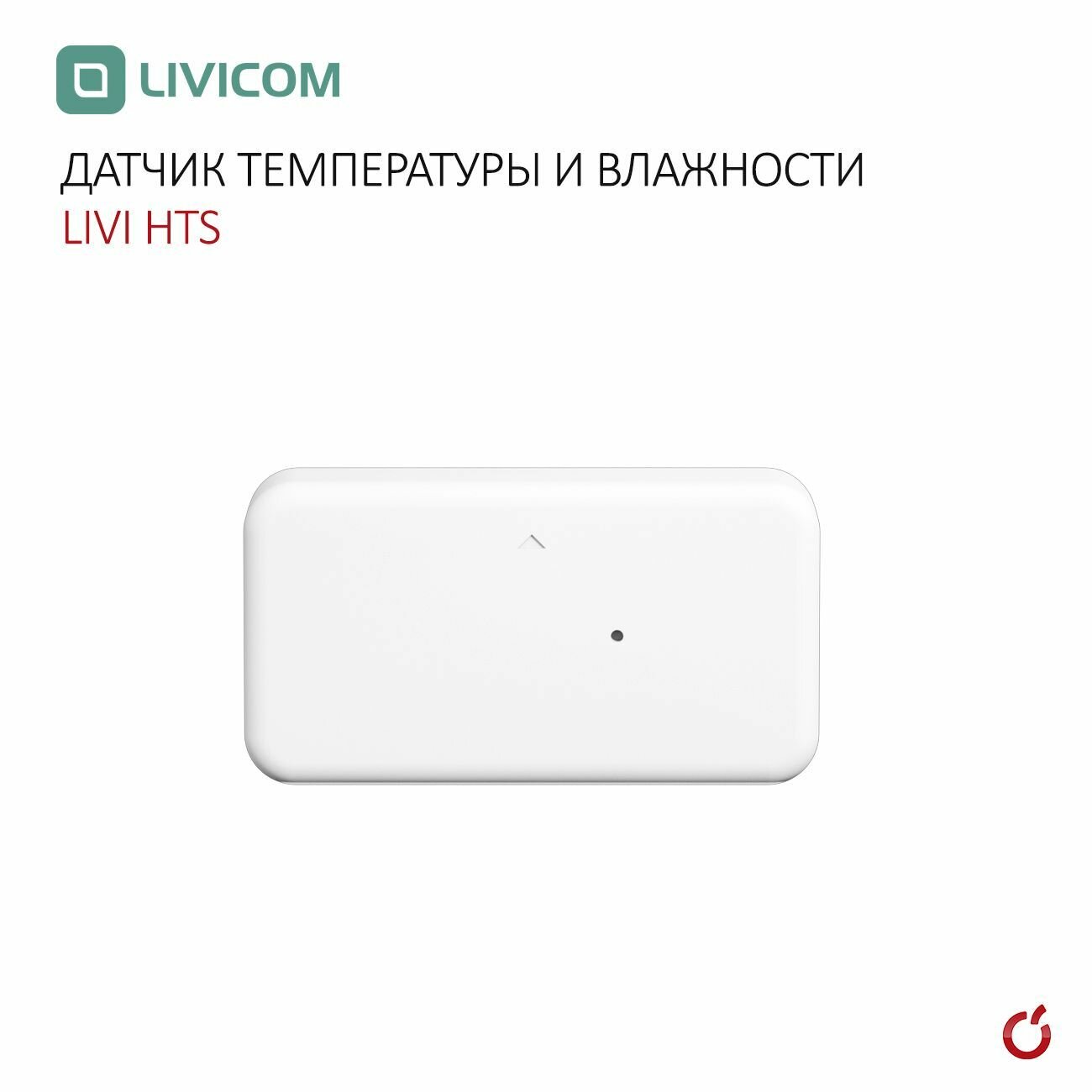 Livi HTS датчик температуры и влажности