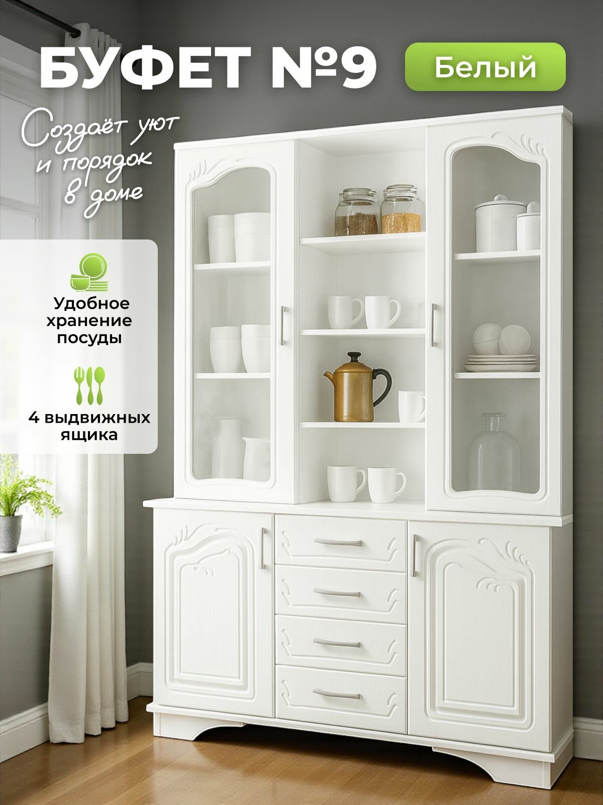 Буфет для кухни Белый /Шато белый №9 , фасад МДФ