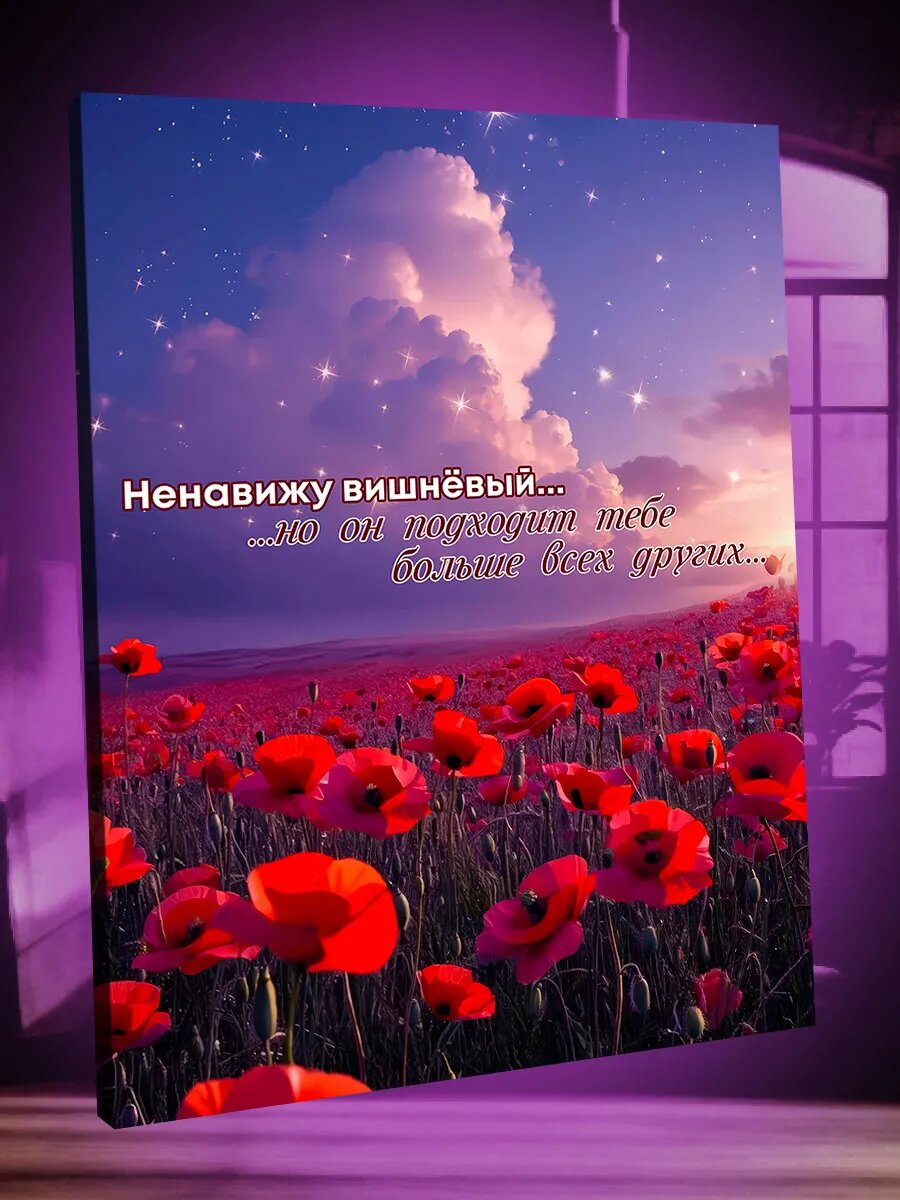 Интерьерная картина Маки