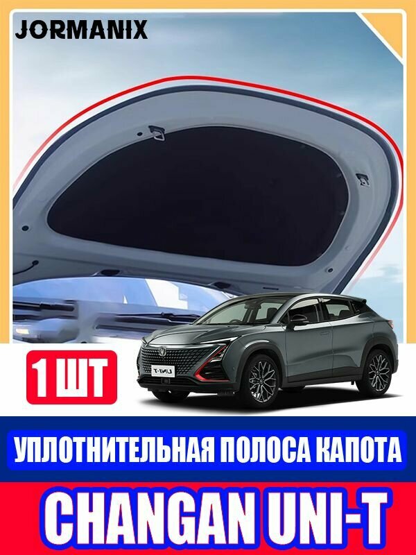 Changan UNI T Автомобильный уплотнитель, чанган UNI T Уплотнитель дверей